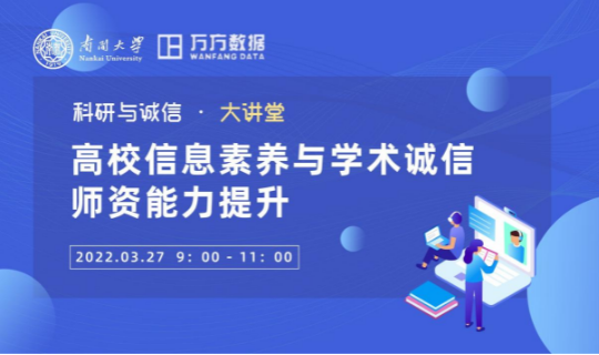 科研诚信培训系统