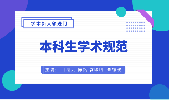 科研诚信培训系统
