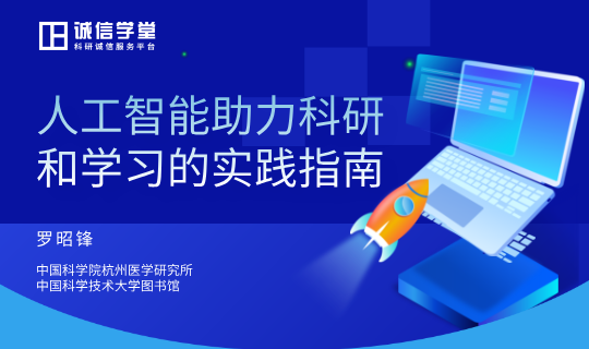 科研诚信培训系统